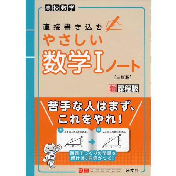 【発売日：2022年03月18日】高校数学 直接書き込む やさしい 数学I ノート ［三訂版］ISBN10：4-01-034930-1ISBN13：978-4-01-034930-4著作： 出版社：旺文社発行日：2022年3月18日仕様：B...