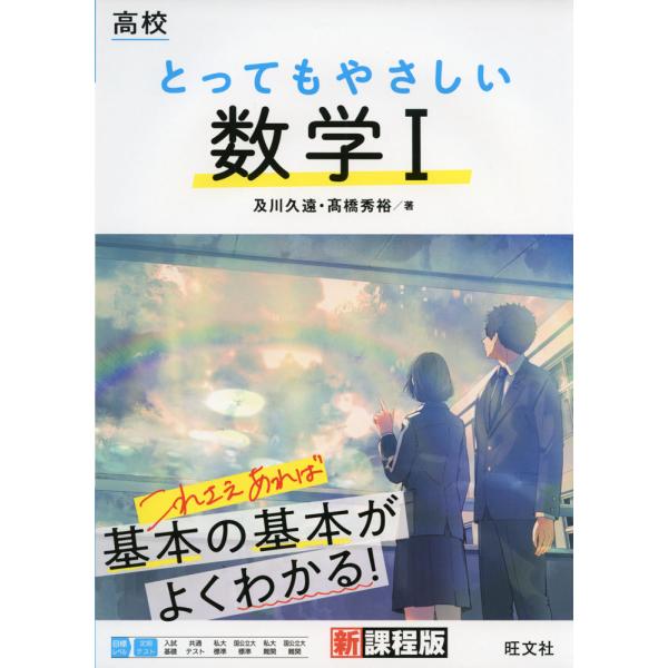【発売日：2022年02月17日】高校 とってもやさしい 数学IISBN10：4-01-034934-4ISBN13：978-4-01-034934-2著作：及川久遠、高橋秀裕 著出版社：旺文社発行日：2022年2月17日仕様：B5判対象：...