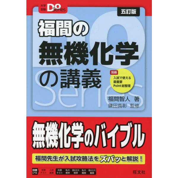 【発売日：2024年04月16日】大学受験Do Series福間の 無機化学の講義 ［五訂版］ISBN10：4-01-035296-5ISBN13：978-4-01-035296-0著作：福間智人 著出版社：旺文社発行日：2024年4月16...