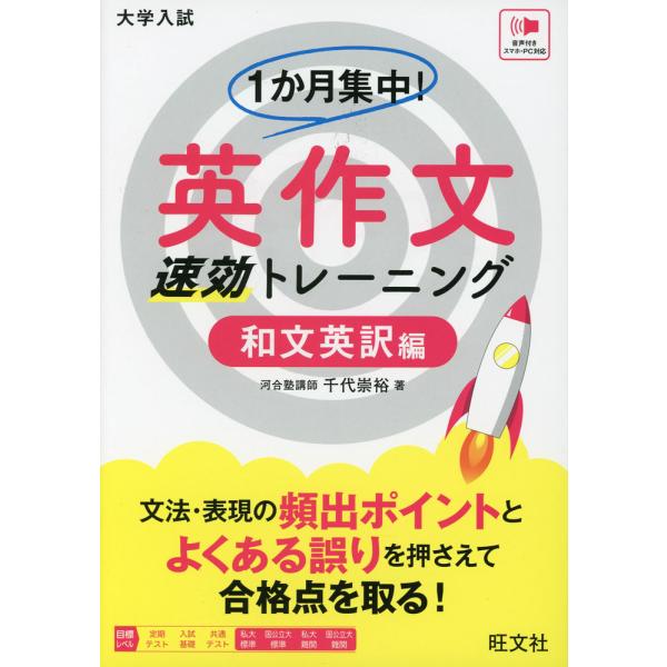 【発売日：2024年11月26日】1か月集中! 英作文 速効トレーニング 和文英訳編ISBN10：4-01-035459-3ISBN13：978-4-01-035459-9著作：千代崇裕 著出版社：旺文社発行日：2024年11月26日仕様：...