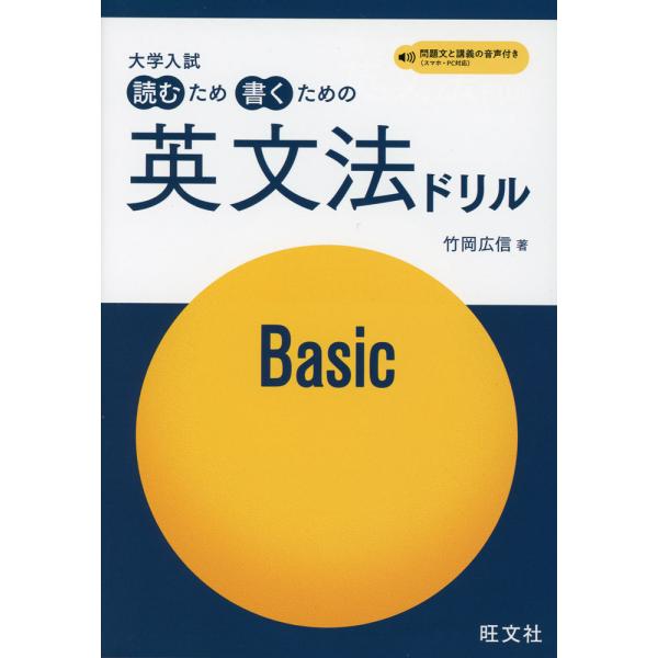 【発売日：2026年03月19日】大学入試 読むため書くための英文法ドリル BasicISBN10：4-01-035462-3ISBN13：978-4-01-035462-9著作：竹岡広信 著出版社：旺文社発行日：2026年3月19日仕様：...