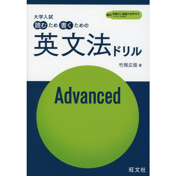 【発売日：2026年03月19日】大学入試 読むため書くための英文法ドリル AdvancedISBN10：4-01-035463-1ISBN13：978-4-01-035463-6著作：竹岡広信 著出版社：旺文社発行日：2026年3月19日...