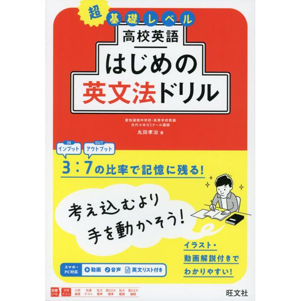 【発売日：2026年02月23日】高校英語 はじめの英文法ドリルISBN10：4-01-035528-XISBN13：978-4-01-035528-2著作：丸田孝治 著出版社：旺文社発行日：2026年2月23日仕様：B5判対象：高校向英語...