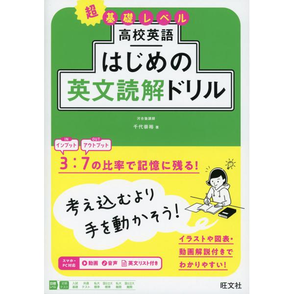 【発売日：2026年02月23日】高校英語 はじめの英文読解ドリルISBN10：4-01-035529-8ISBN13：978-4-01-035529-9著作：千代崇裕 著出版社：旺文社発行日：2026年2月23日仕様：B5判対象：高校向こ...