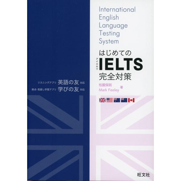 【発売日：2025年07月15日】はじめてのIELTS完全対策ISBN10：4-01-093250-3ISBN13：978-4-01-093250-6著作：松園保則、Mark Feeley 著出版社：旺文社発行日：2025年7月15日仕様：...