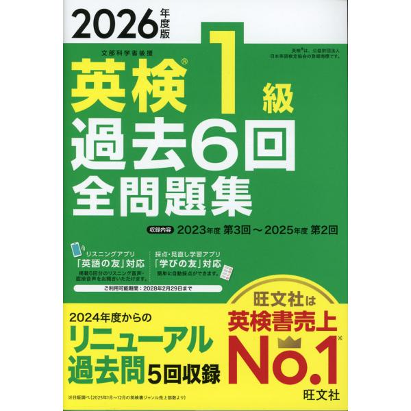 【発売日：2026年02月23日】2026年度版 英検 1級 過去6回 全問題集ISBN10：4-01-095104-4ISBN13：978-4-01-095104-0著作：旺文社 編出版社：旺文社発行日：2026年2月23日仕様：A5判対...
