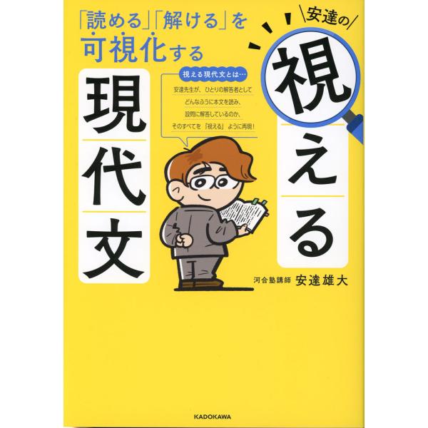 【発売日：2024年11月01日】「読める」「解ける」を可視化する 安達の視える現代文ISBN10：4-04-606978-3ISBN13：978-4-04-606978-8著作：安達雄大 著出版社：中経出版/KADOKAWA発行日：202...