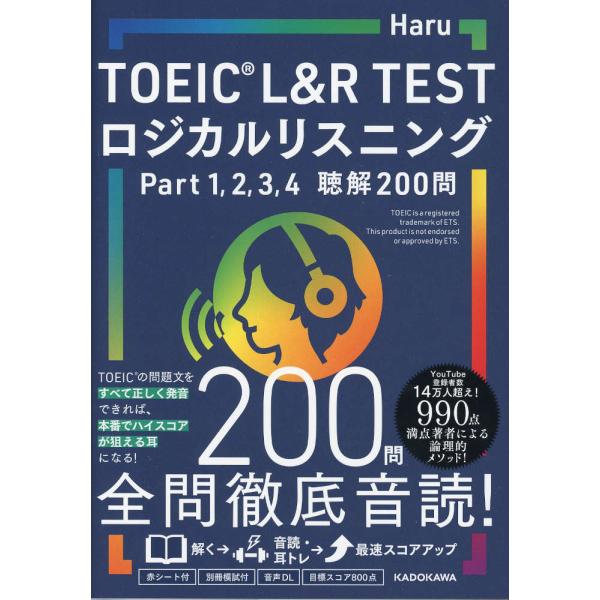 【発売日：2026年08月13日】TOEIC L&amp;R TEST ロジカルリスニング Part 1・2・3・4 聴解200問ISBN10：4-04-607988-6ISBN13：978-4-04-607988-6著作：Haru 著出版...