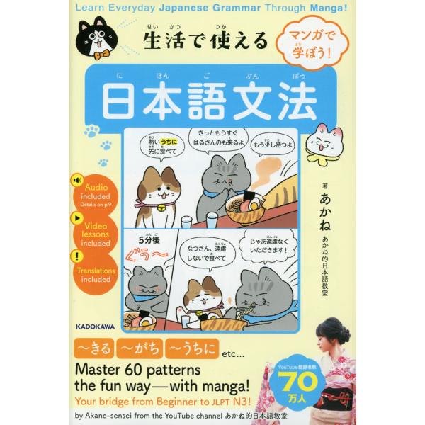 【発売日：2026年05月20日】マンガで学ぼう! 生活で使える日本語文法Learn Everyday Japanese Grammar Through Manga!ISBN10：4-04-811707-6ISBN13：978-4-04-8...