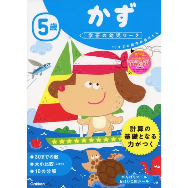 【発売日：2017年03月09日】学研の幼児ワーク5歳 かずISBN10：4-05-204504-1ISBN13：978-4-05-204504-2著作：杉田博之 指導出版社：Gakken発行日：2017年3月9日仕様：A4判対象：幼児向3...