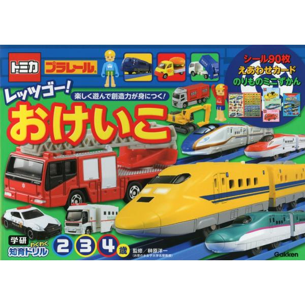 【発売日：2019年03月20日】学研わくわく知育ドリルトミカ・プラレール レッツゴー! おけいこ 2・3・4歳ISBN10：4-05-205005-3ISBN13：978-4-05-205005-3著作：榊原洋一 監出版社：Gakken発...