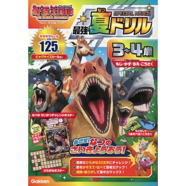 【発売日：2026年06月24日】アニメ最強王図鑑×ドリル（幼児版）3〜4歳 最強夏ドリル SPECIAL MATCHISBN10：4-05-206347-3ISBN13：978-4-05-206347-3著作：学研の幼児ワーク編集部 編出...