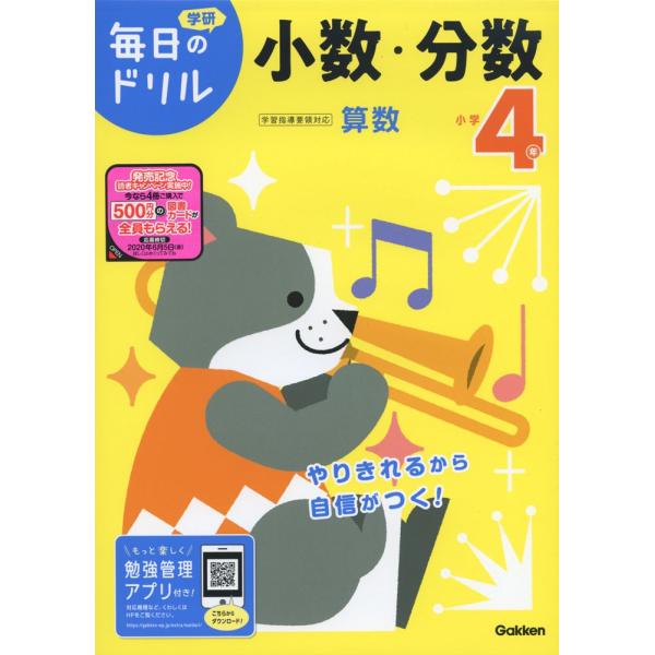 【発売日：2020年02月18日】毎日のドリル毎日のドリル 算数(18) 小学4年 小数・分数ISBN10：4-05-305067-7ISBN13：978-4-05-305067-0著作： 出版社：Gakken発行日：2020年2月18日仕...