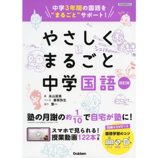 【発売日：2021年03月03日】やさしくまるごと 中学国語 改訂版ISBN10：4-05-305260-2ISBN13：978-4-05-305260-5著作：永山冨美 著／春原弥生 マンガ出版社：Gakken発行日：2021年3月3日仕...