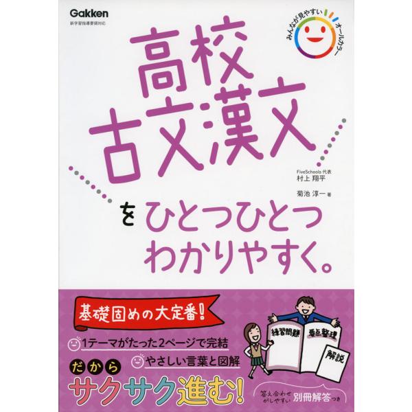 【発売日：2022年07月13日】高校 古文漢文を ひとつひとつわかりやすく。ISBN10：4-05-305475-3ISBN13：978-4-05-305475-3著作：村上翔平、菊池淳一 著出版社：Gakken発行日：2022年7月13...