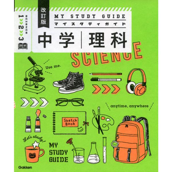 【発売日：2022年03月16日】マイスタディガイド 中学理科 改訂版ISBN10：4-05-305503-2ISBN13：978-4-05-305503-3著作： 出版社：Gakken発行日：2022年3月16日仕様：A5変型判対象：中学...