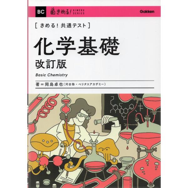 【発売日：2024年06月19日】きめる!共通テスト 化学基礎 改訂版ISBN10：4-05-305752-3ISBN13：978-4-05-305752-5著作：岡島卓也 著出版社：Gakken発行日：2024年6月19日仕様：A5判対象...
