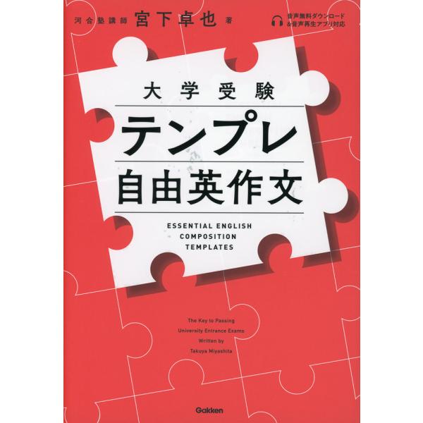 【発売日：2025年11月28日】テンプレ自由英作文ISBN10：4-05-305859-7ISBN13：978-4-05-305859-1著作：宮下卓也 著出版社：Gakken発行日：2025年11月28日仕様：A5判対象：高校向大学入試...