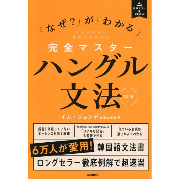 【発売日：2024年03月27日】完全マスター ハングル文法 改訂版ISBN10：4-05-305891-0ISBN13：978-4-05-305891-1著作：イム・ジョンデ 著出版社：Gakken発行日：2024年3月27日仕様：A5判...
