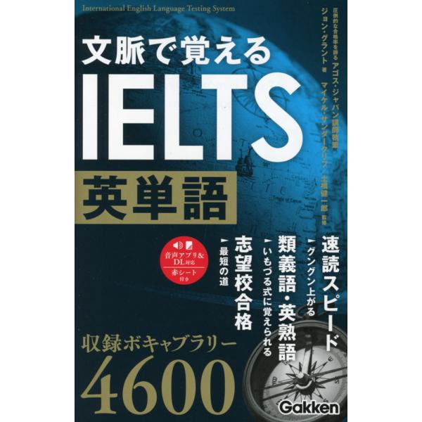【発売日：2024年02月28日】文脈で覚えるIELTS英単語ISBN10：4-05-305894-5ISBN13：978-4-05-305894-2著作：アゴス・ジャパン、John Grant 著／Michael Thundercliff...