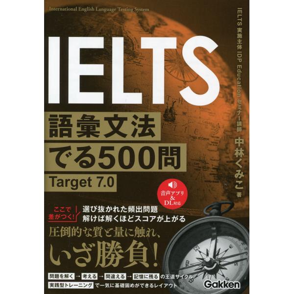 【発売日：2025年04月25日】IELTS 語彙文法でる500問 Target 7.0ISBN10：4-05-306032-XISBN13：978-4-05-306032-7著作：中林くみこ 著出版社：Gakken発行日：2025年4月2...