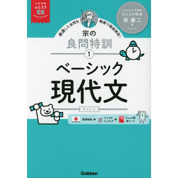 【発売日：2025年07月30日】大学受験ムビスタ宗の良問特訓(1) ベーシック現代文ISBN10：4-05-306046-XISBN13：978-4-05-306046-4著作：宗慶二 著出版社：Gakken発行日：2025年7月30日仕...