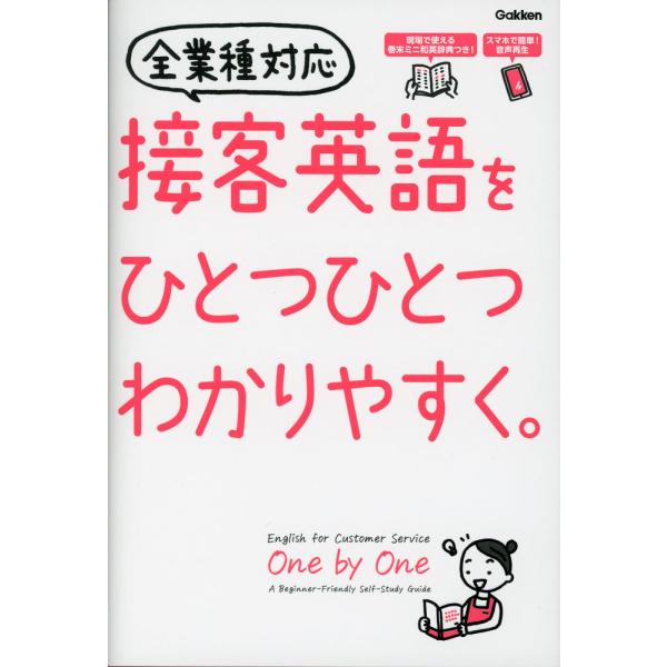 【発売日：2026年03月26日】接客英語をひとつひとつわかりやすく。ISBN10：4-05-306266-7ISBN13：978-4-05-306266-6著作：Gakken 編出版社：Gakken発行日：2026年3月26日仕様：四六判...