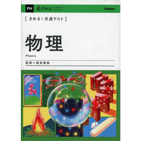 【発売日：2026年07月01日】きめる!共通テスト 物理ISBN10：4-05-306271-3ISBN13：978-4-05-306271-0著作：飯泉摩美 監出版社：Gakken発行日：2026年7月1日仕様：A5判対象：高校向先生と...