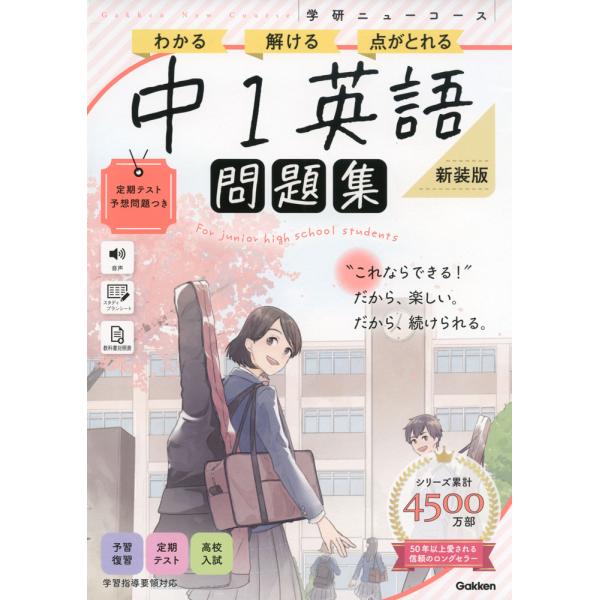 【発売日：2026年02月13日】学研 ニューコース問題集 中1英語 新装版ISBN10：4-05-306335-3ISBN13：978-4-05-306335-9著作：Gakken 編出版社：Gakken発行日：2026年2月13日仕様：...