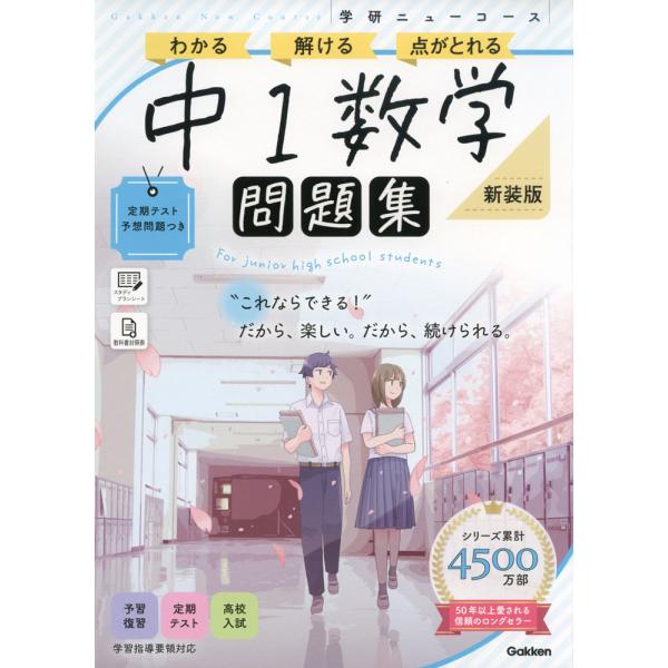 【発売日：2026年02月13日】学研 ニューコース問題集 中1数学 新装版ISBN10：4-05-306336-1ISBN13：978-4-05-306336-6著作：Gakken 編出版社：Gakken発行日：2026年2月13日仕様：...