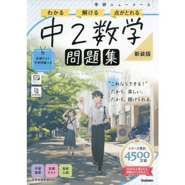 【発売日：2026年02月13日】学研 ニューコース問題集 中2数学 新装版ISBN10：4-05-306341-8ISBN13：978-4-05-306341-0著作：Gakken 編出版社：Gakken発行日：2026年2月13日仕様：...
