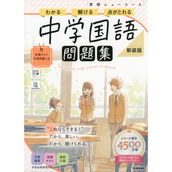 【発売日：2026年02月13日】学研 ニューコース問題集 中学国語 新装版ISBN10：4-05-306348-5ISBN13：978-4-05-306348-9著作：Gakken 編出版社：Gakken発行日：2026年2月13日仕様：...