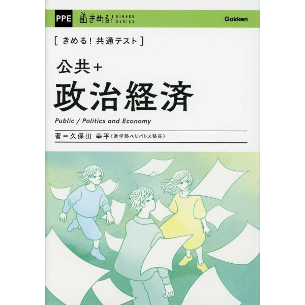 【発売日：2026年07月01日】きめる!共通テスト 公共+政治経済ISBN10：4-05-306439-2ISBN13：978-4-05-306439-4著作：久保田幸平 著出版社：Gakken発行日：2026年7月1日仕様：A5判対象：...