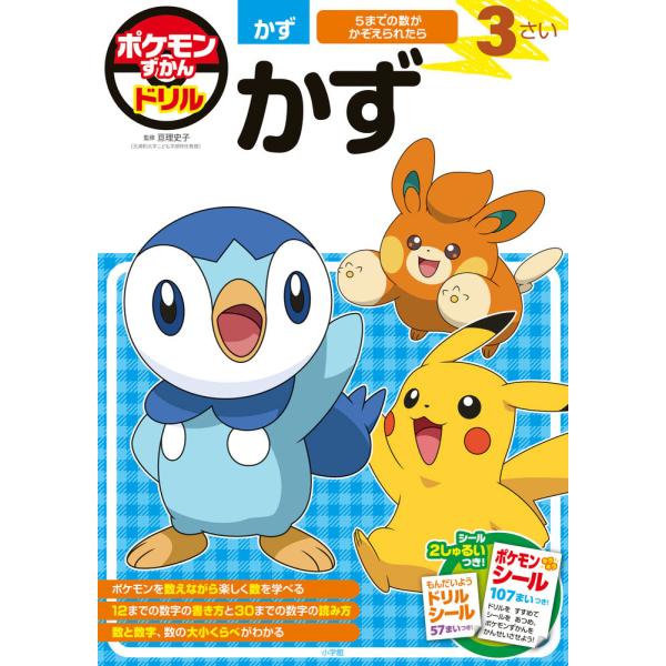 【発売日：2024年10月29日】ポケモンずかんドリル 3さい かずISBN10：4-09-253685-2ISBN13：978-4-09-253685-2著作：亘理史子 監出版社：小学館発行日：2024年10月29日仕様：A4判対象：幼児...