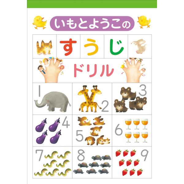 【発売日：2023年08月01日】いもとようこの すうじドリルISBN10：4-323-89082-6ISBN13：978-4-323-89082-1著作：いもとようこ 著・イラスト出版社：金の星社発行日：2023年8月1日仕様：A4判対象...