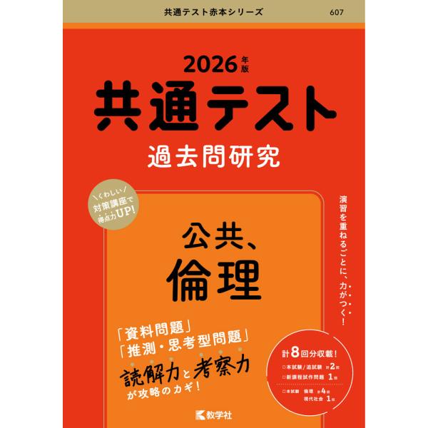 【発売日：2025年04月25日】共通テスト赤本シリーズ共通テスト 過去問研究 公共、倫理 2026年版ISBN10：4-325-26707-7ISBN13：978-4-325-26707-2著作：教学社編集部 編出版社：教学社発行日：20...