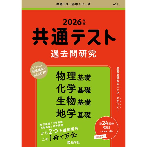 【発売日：2025年04月17日】共通テスト赤本シリーズ共通テスト 過去問研究 物理基礎/化学基礎/生物基礎/地学基礎 2026年版ISBN10：4-325-26712-3ISBN13：978-4-325-26712-6著作：教学社編集部 ...