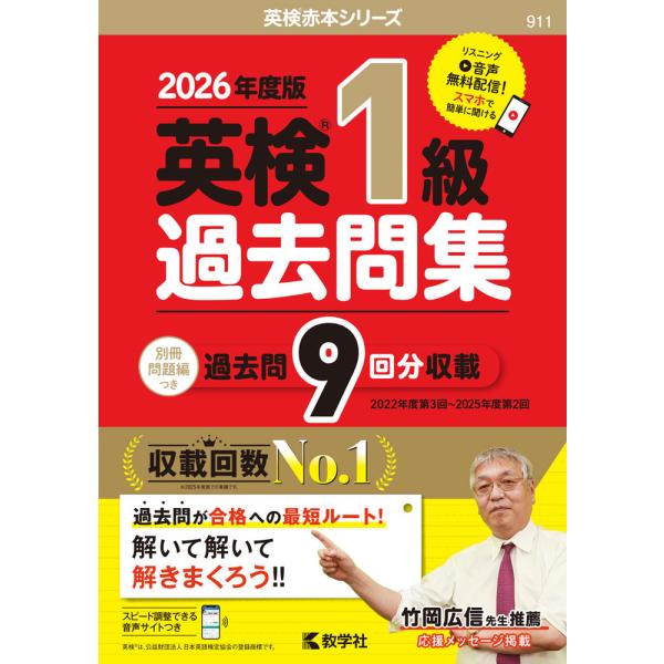 【発売日：2026年02月27日】英検赤本シリーズ2026年度版 英検 1級 過去問集ISBN10：4-325-27332-8ISBN13：978-4-325-27332-5著作：教学社編集部 編出版社：教学社発行日：2026年2月27日仕...