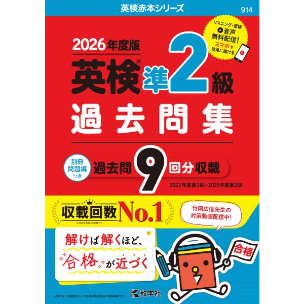 【発売日：2026年02月27日】英検赤本シリーズ2026年度版 英検 準2級 過去問集ISBN10：4-325-27335-2ISBN13：978-4-325-27335-6著作：教学社編集部 編出版社：教学社発行日：2026年2月27日...