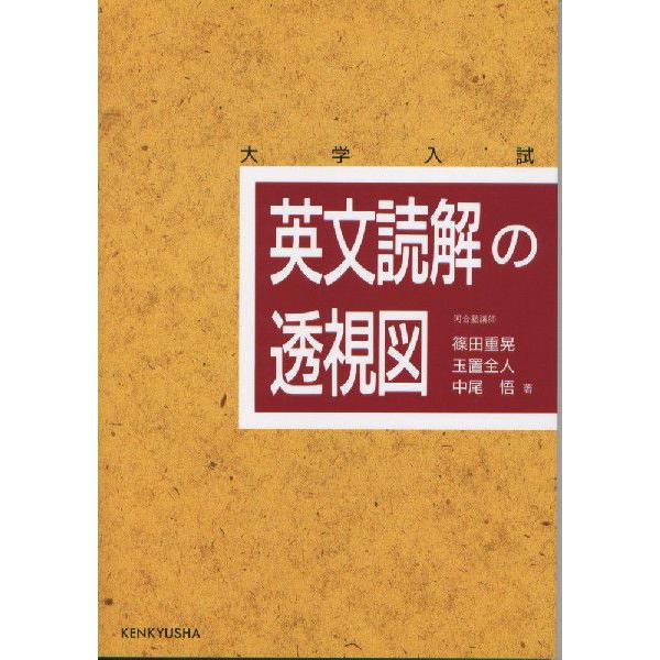 【発売日：1993年12月10日】英文読解の透視図ISBN10：4-327-76346-2ISBN13：978-4-327-76346-6著作：篠田重晃、玉置全人、中尾悟 著出版社：研究社発行日：1993年12月10日仕様：A5判対象：高校...