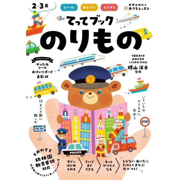 【発売日：2023年03月16日】おうちレッスンおうちレッスン てってブック のりもの 2・3歳ISBN10：4-402-33355-5ISBN13：978-4-402-33355-3著作：横山洋子 監出版社：新興出版社啓林館発行日：202...