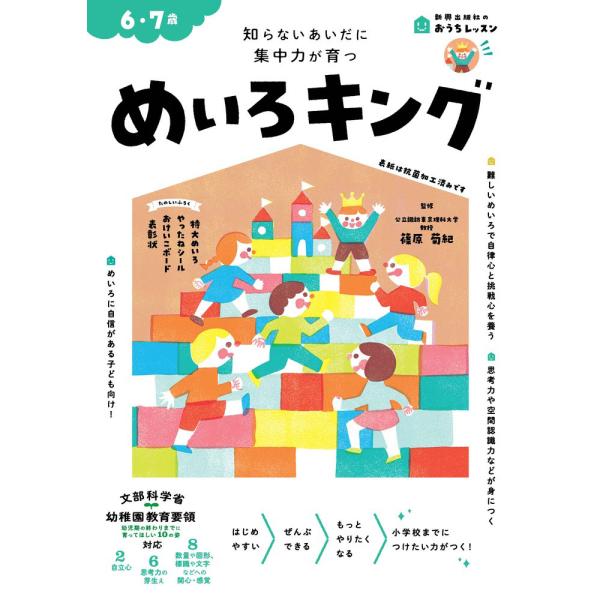 【発売日：2023年03月16日】おうちレッスンおうちレッスン めいろキング 6・7歳ISBN10：4-402-33379-2ISBN13：978-4-402-33379-9著作：篠原菊紀 監出版社：新興出版社啓林館発行日：2023年3月1...