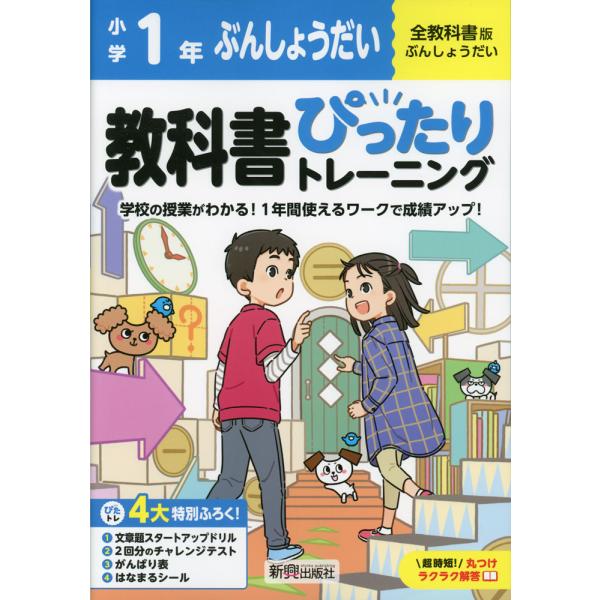 【発売日：2024年03月22日】小学 教科書ぴったりトレーニング ぶんしょうだい1年 全教科書版ISBN10：4-402-34214-7ISBN13：978-4-402-34214-2著作： 出版社：新興出版社啓林館発行日：2024年3月...