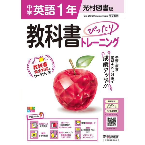 【発売日：2025年03月03日】中学 教科書ぴったりトレーニング 英語 1年 光村図書版「Here We Go! ENGLISH COURSE 1」準拠 （教科書番号 038-72）ISBN10：4-402-45075-6ISBN13：9...