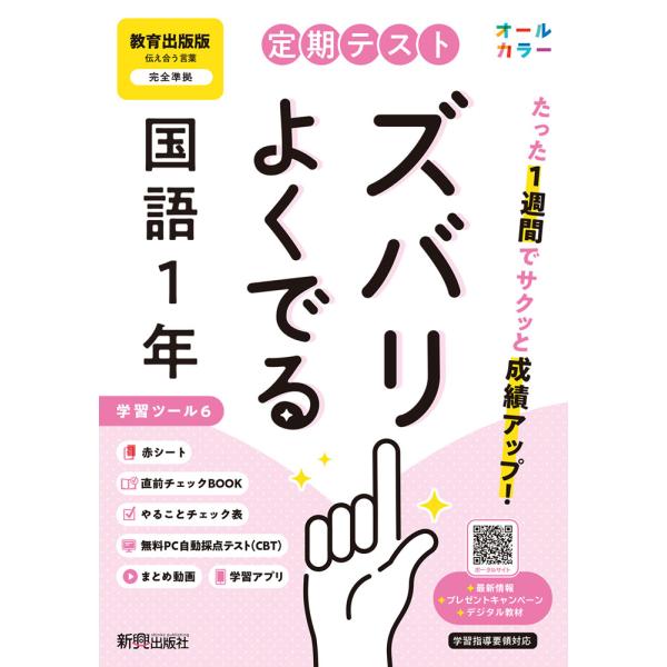 【発売日：2025年03月17日】定期テスト ズバリよくでる 中学 国語 1年 教育出版版「伝え合う言葉 中学国語1」準拠 （教科書番号 017-72）ISBN10：4-402-45104-3ISBN13：978-4-402-45104-2...