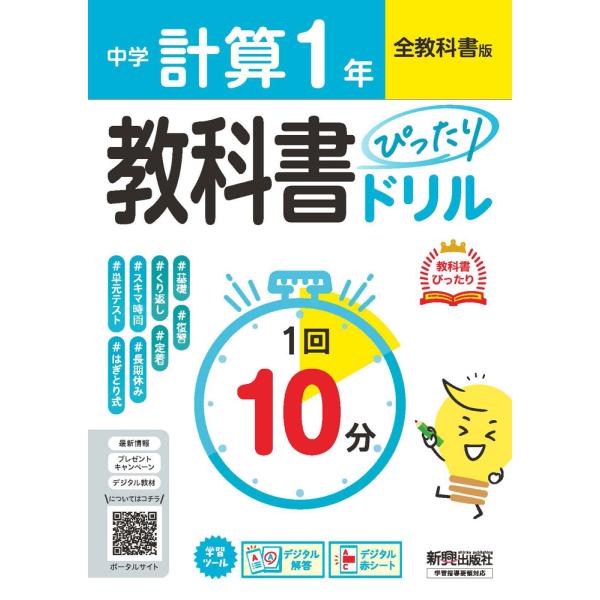 【発売日：2026年03月24日】中学 教科書ぴったりドリル 計算 1年 全教科書版ISBN10：4-402-46527-3ISBN13：978-4-402-46527-8著作： 出版社：新興出版社啓林館発行日：2026年3月24日仕様：A...