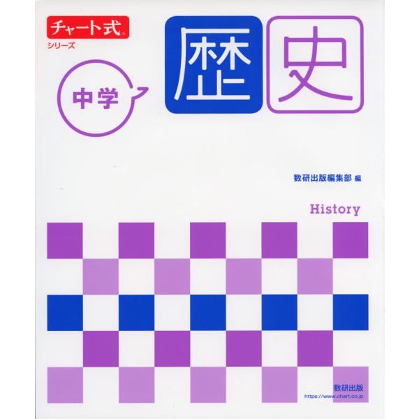 【発売日：2021年02月22日】チャート式シリーズ 中学歴史ISBN10：4-410-15104-5ISBN13：978-4-410-15104-0著作：数研出版編集部 編出版社：数研出版発行日：2021年2月22日仕様：A5変型判対象：...