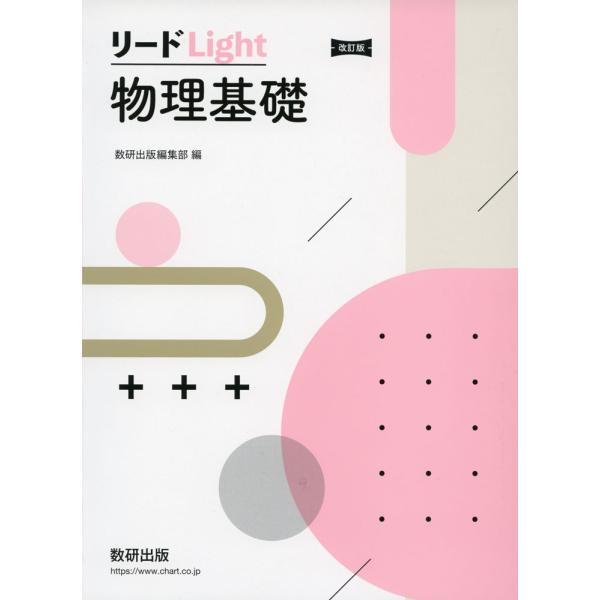 【発売日：2024年01月19日】改訂版 リードLight 物理基礎ISBN10：4-410-26020-0ISBN13：978-4-410-26020-9著作：数研出版編集部 編出版社：数研出版発行日：2024年1月19日仕様：B5変型判...