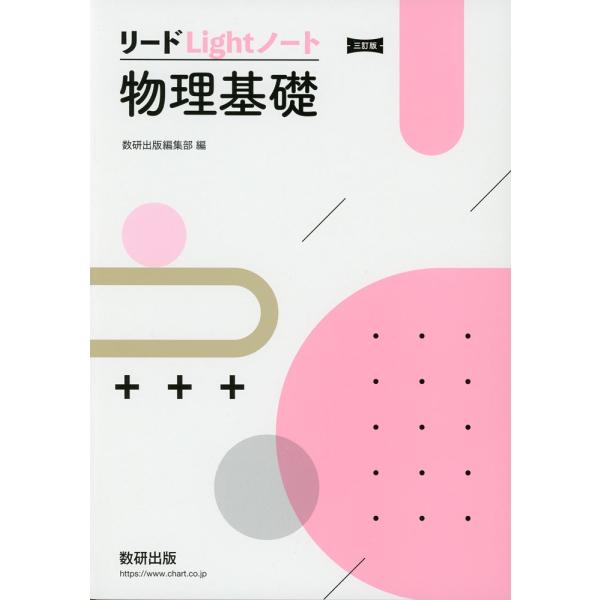 【発売日：2026年01月19日】リードLightノート 物理基礎 三訂版ISBN10：4-410-26105-3ISBN13：978-4-410-26105-3著作：数研出版編集部 編出版社：数研出版発行日：2026年1月19日仕様：B5...