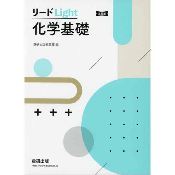 【発売日：2026年01月19日】リードLight 化学基礎 三訂版ISBN10：4-410-27025-7ISBN13：978-4-410-27025-3著作：数研出版編集部 編出版社：数研出版発行日：2026年1月19日仕様：B5変型判...